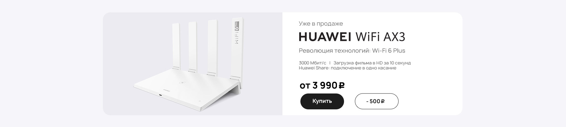 Купить товары HUAWEI --HUAWEI РОССИЯ